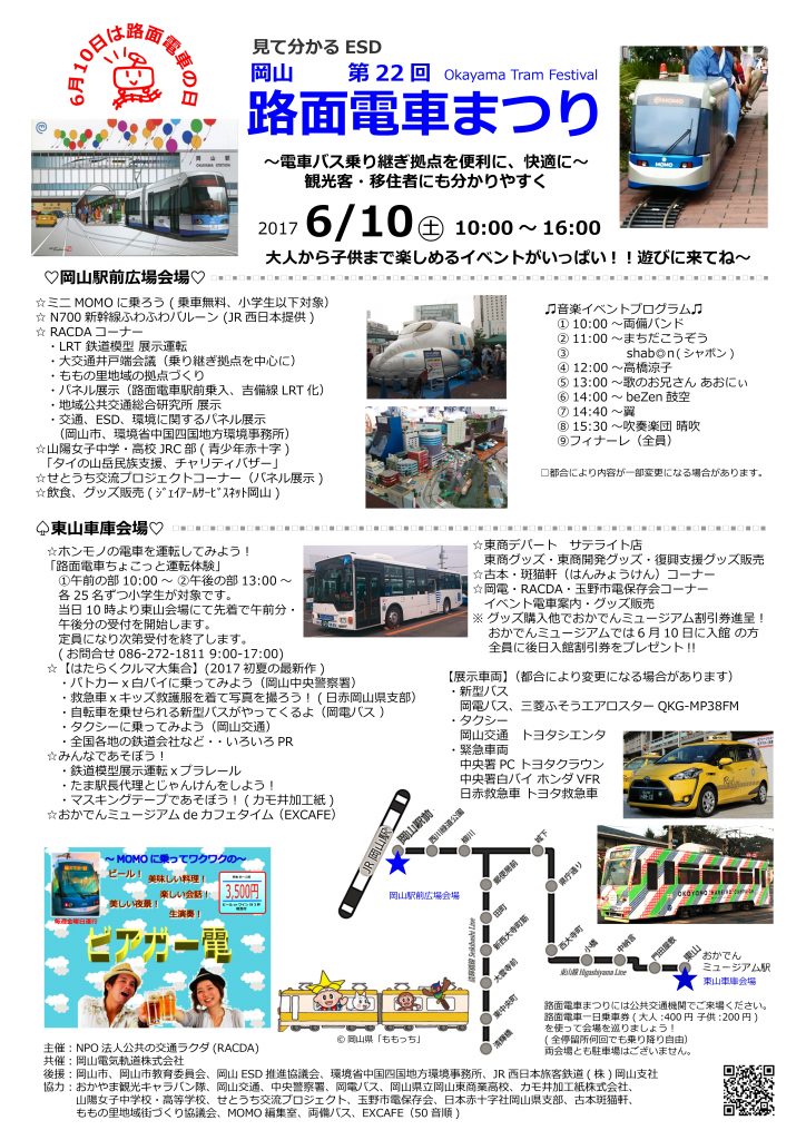 第22回 | NPO法人 公共の交通ラクダ(RACDA)