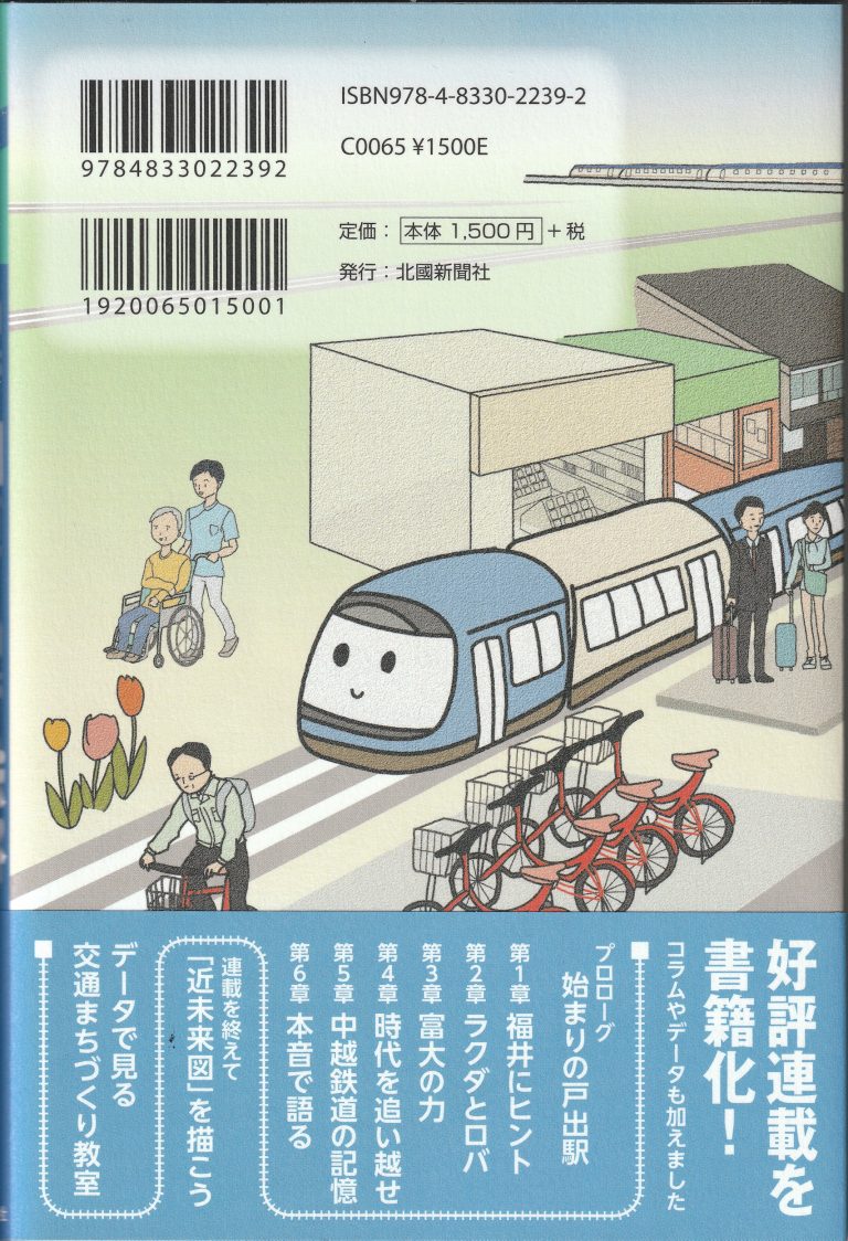 各地LRTニュース | NPO法人 公共の交通ラクダ(RACDA)