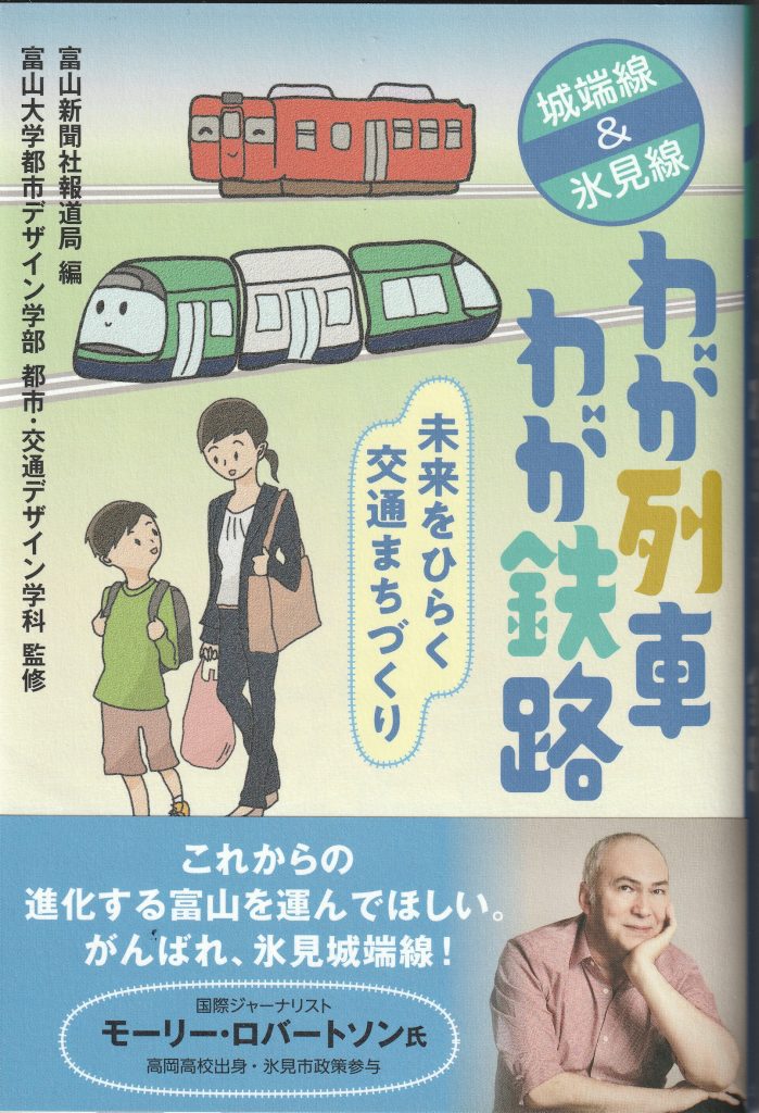 各地LRTニュース | NPO法人 公共の交通ラクダ(RACDA)