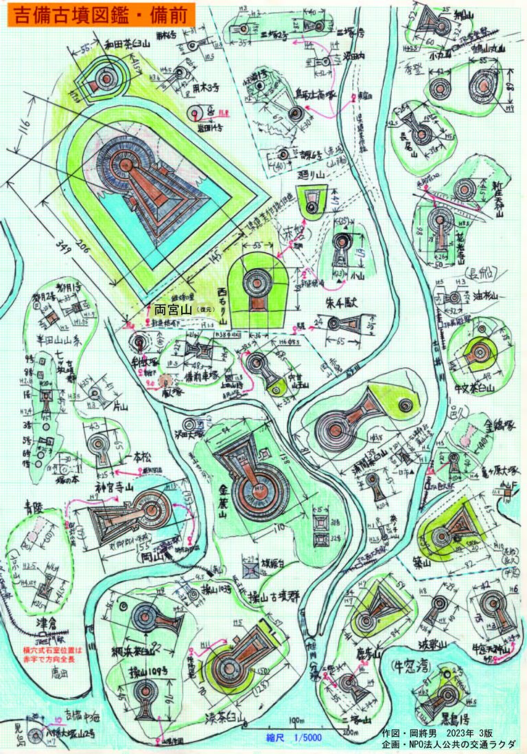 吉備古墳図鑑 アクセス情報付の発行 | NPO法人 公共の交通ラクダ(RACDA)