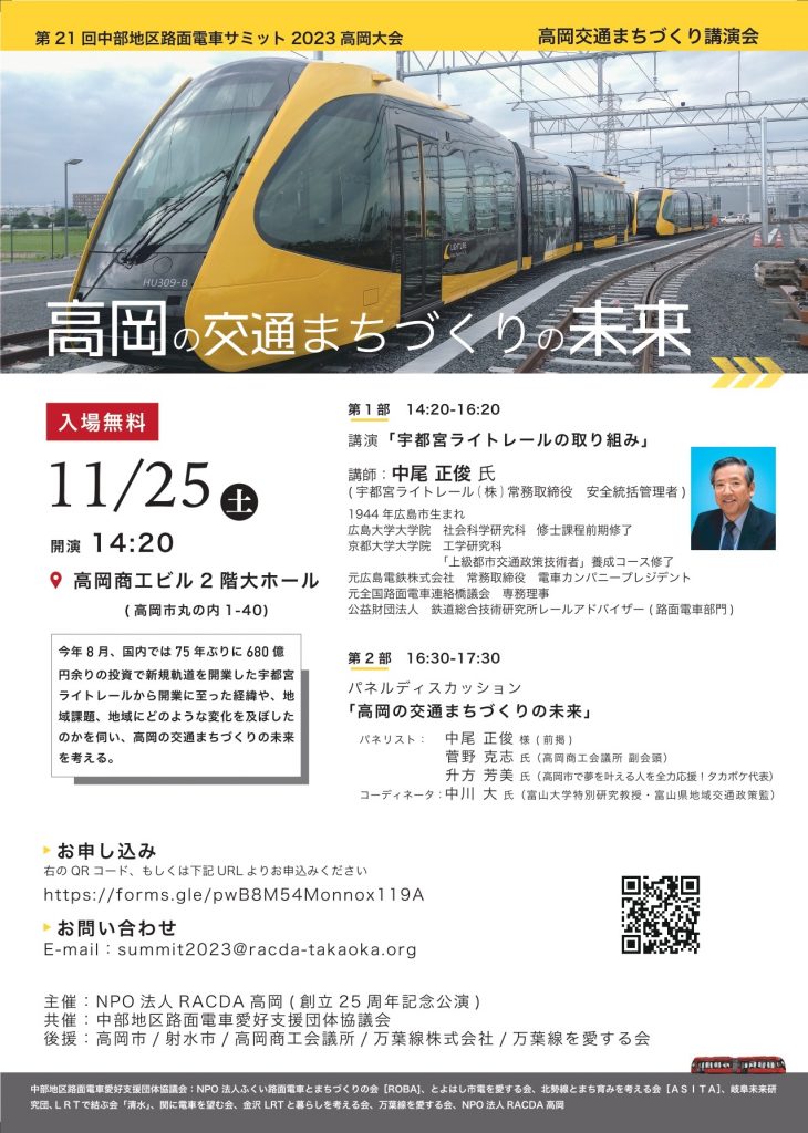 全国路面電車ネットワーク | NPO法人 公共の交通ラクダ(RACDA)